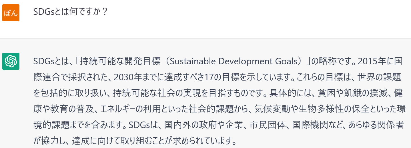生成AIはSDGsをどう考えるのか | 川北輝-SDGs Website